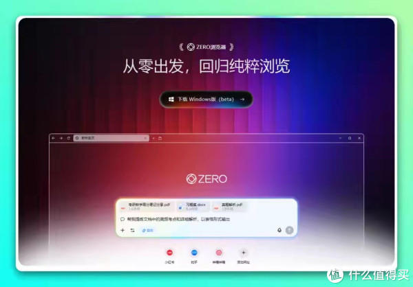 360 推出 AI 浏览器「ZERO」表示从零出发，回归纯粹浏览