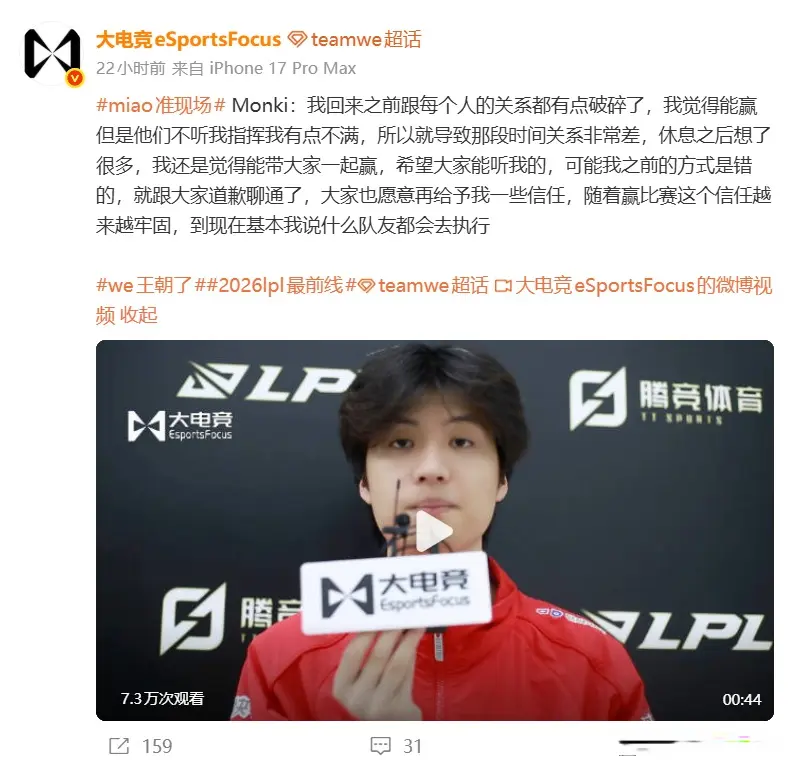 WE幕后故事公开，Monki曾与队友决裂，后主动道歉，终于创造奇迹
