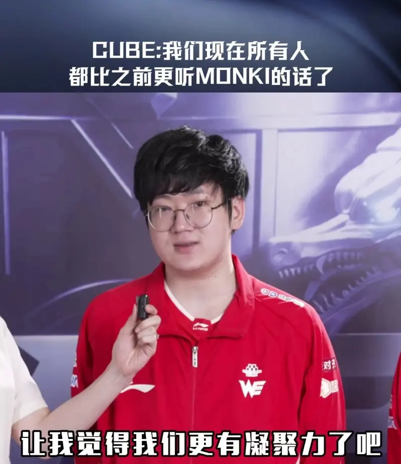 WE幕后故事公开，Monki曾与队友决裂，后主动道歉，终于创造奇迹