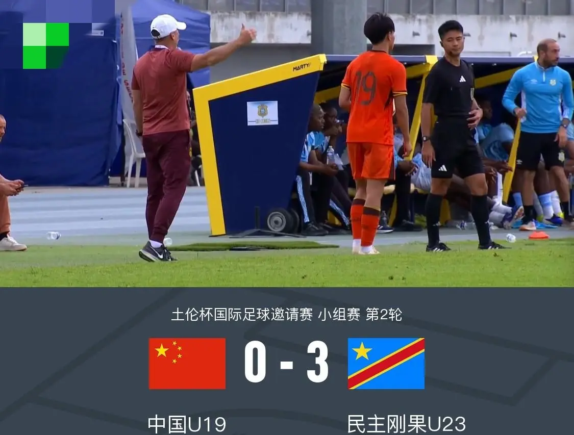 土伦杯 中国0-3民主刚果 4分钟被对手连进2球 输球原因如下:
