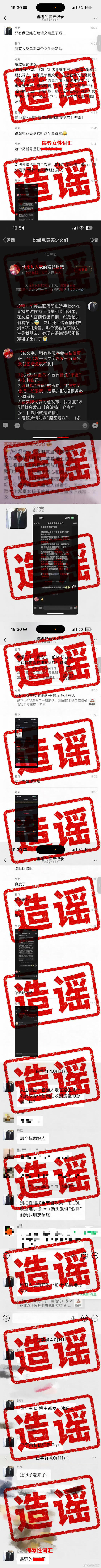 icon：非常抱歉，因本人在直播中的不恰当行为造成不好影响