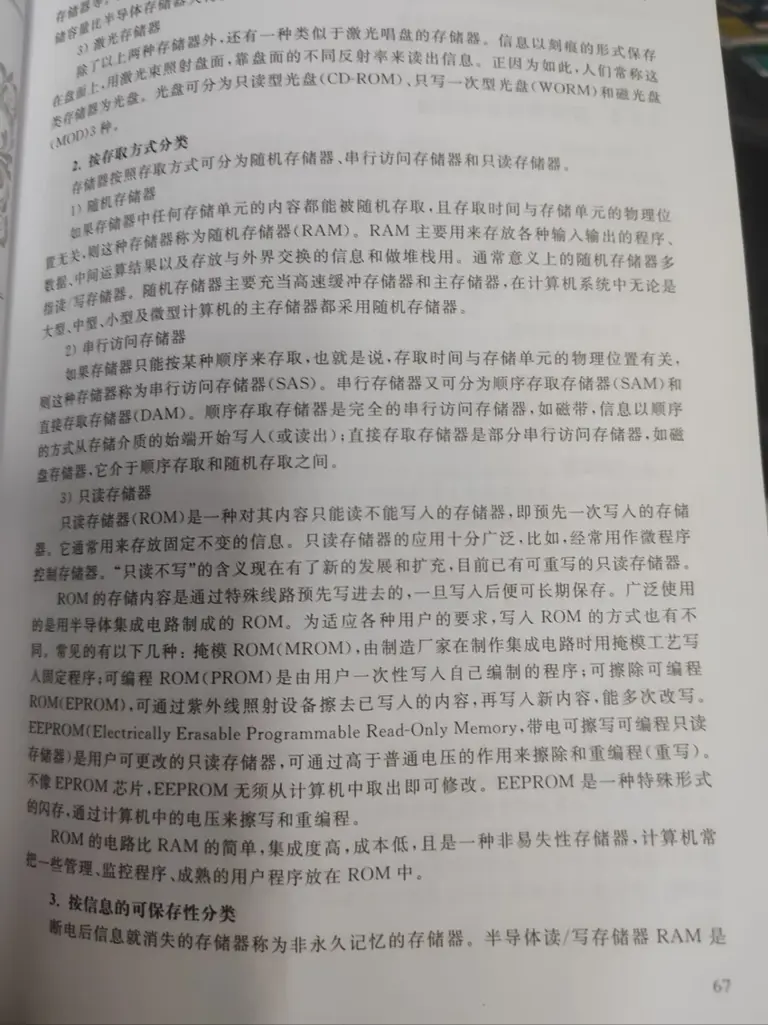 科普一下，电脑的ROM可不是指硬盘呀