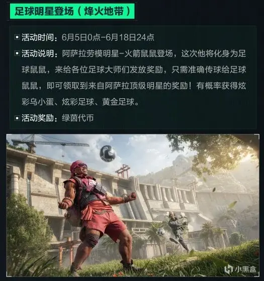 6月3日更新公告，阿萨拉绿茵盛会开启，足球鼠鼠来了