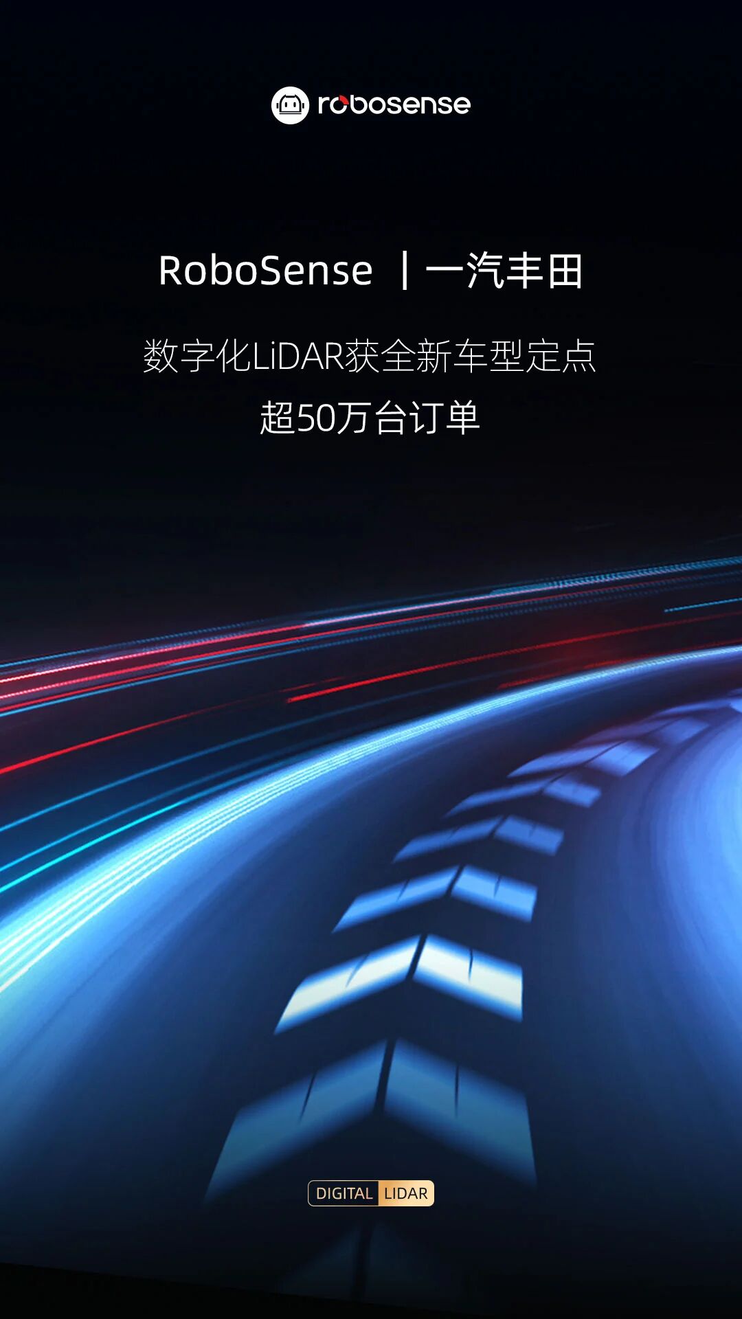 超50万台! 速腾聚创再获一汽丰田全新车型定点