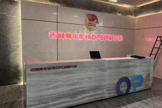 力撑OPC：长春净月育出首批“超级个体”新苗