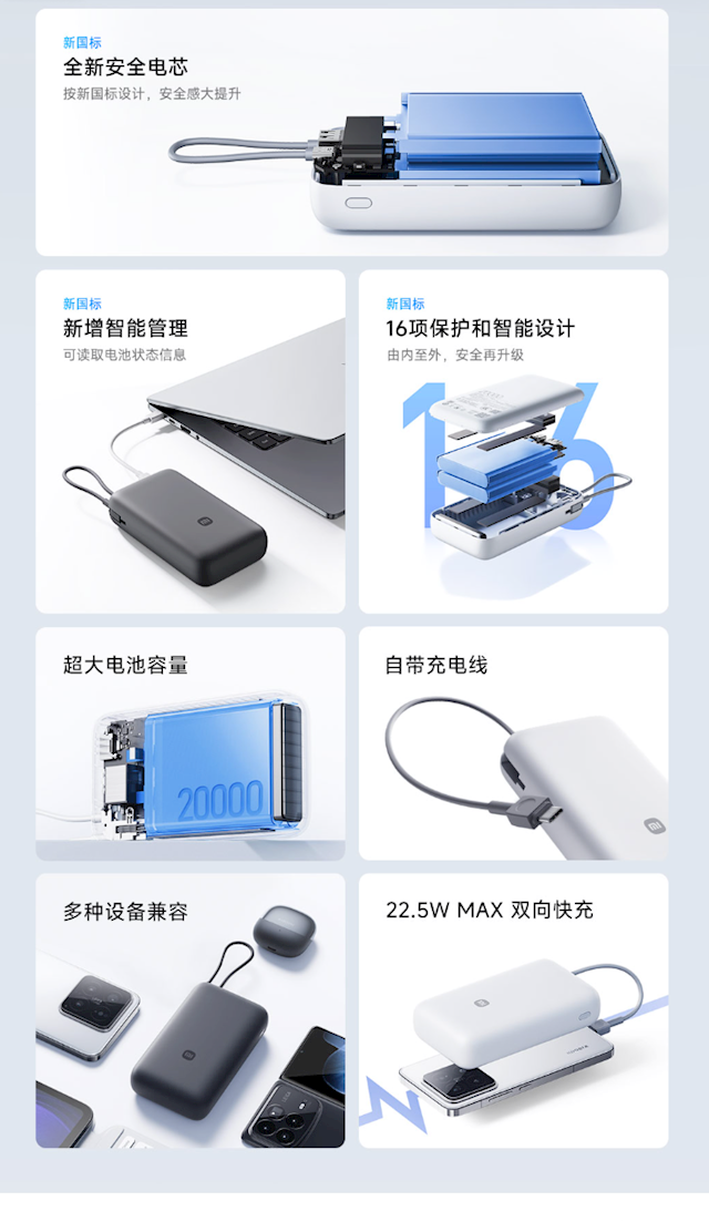 149元 小米自带线充电宝20000 22.5W 2026发布：新国标 针刺不爆炸