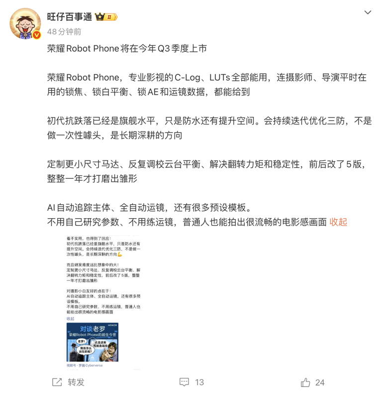 荣耀Robot Phone或将于三季度发布 ARRI色彩科学首次进入手机