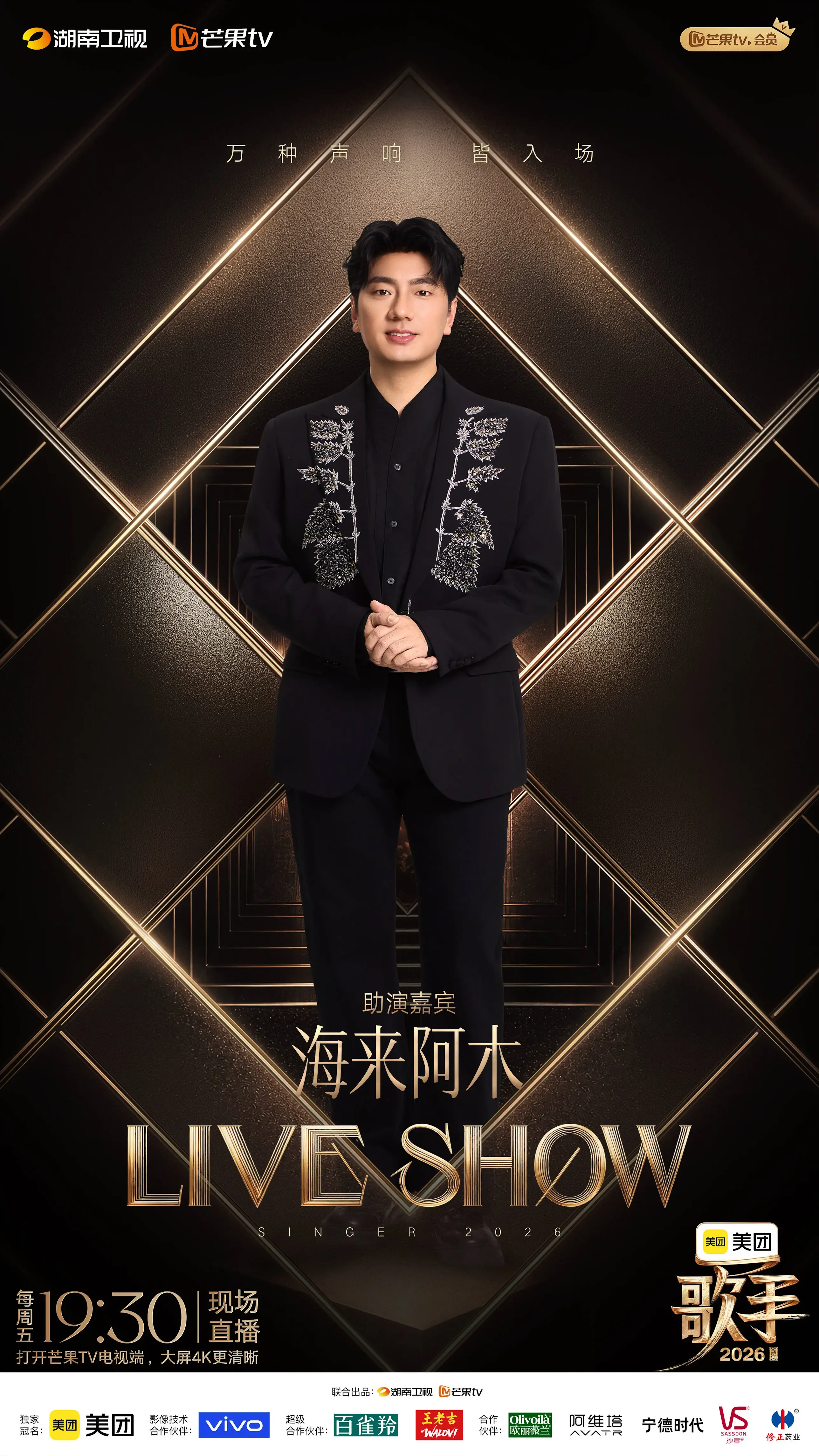 阿云嘎海来阿木Jony J助阵!《歌手》联名赛周五炸场