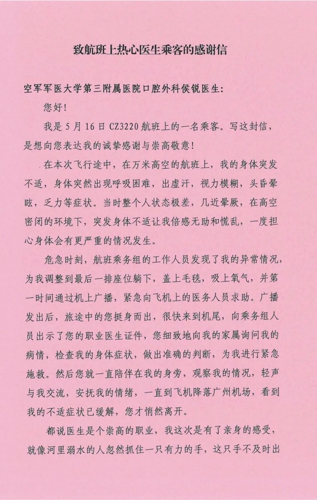 西安飞广州航班突发! “我是医生，让我来!” 接下来的事让所有人心头一热