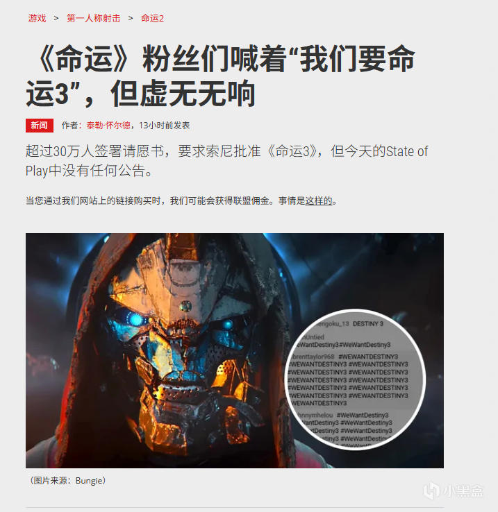 索尼State of Play遭《命运3》刷屏