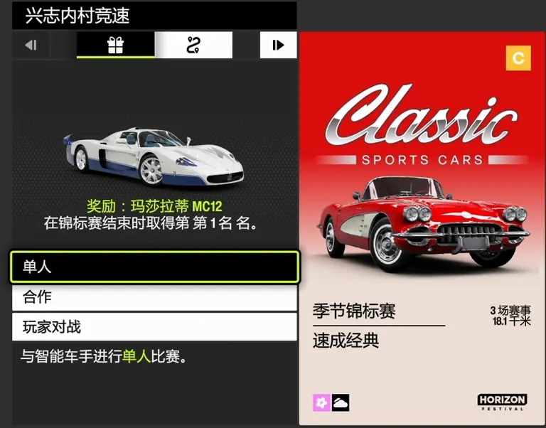极限竞速：地平线 6 - S1 赛季春季活动内容和攻略