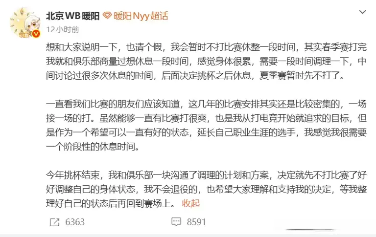 WB暖阳官宣休息但不退役，久酷夏季赛可能不打，AG小凡转会KSG