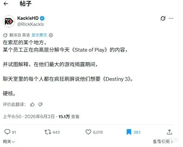 索尼State of Play遭《命运3》刷屏
