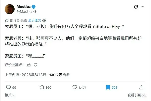 索尼State of Play遭《命运3》刷屏