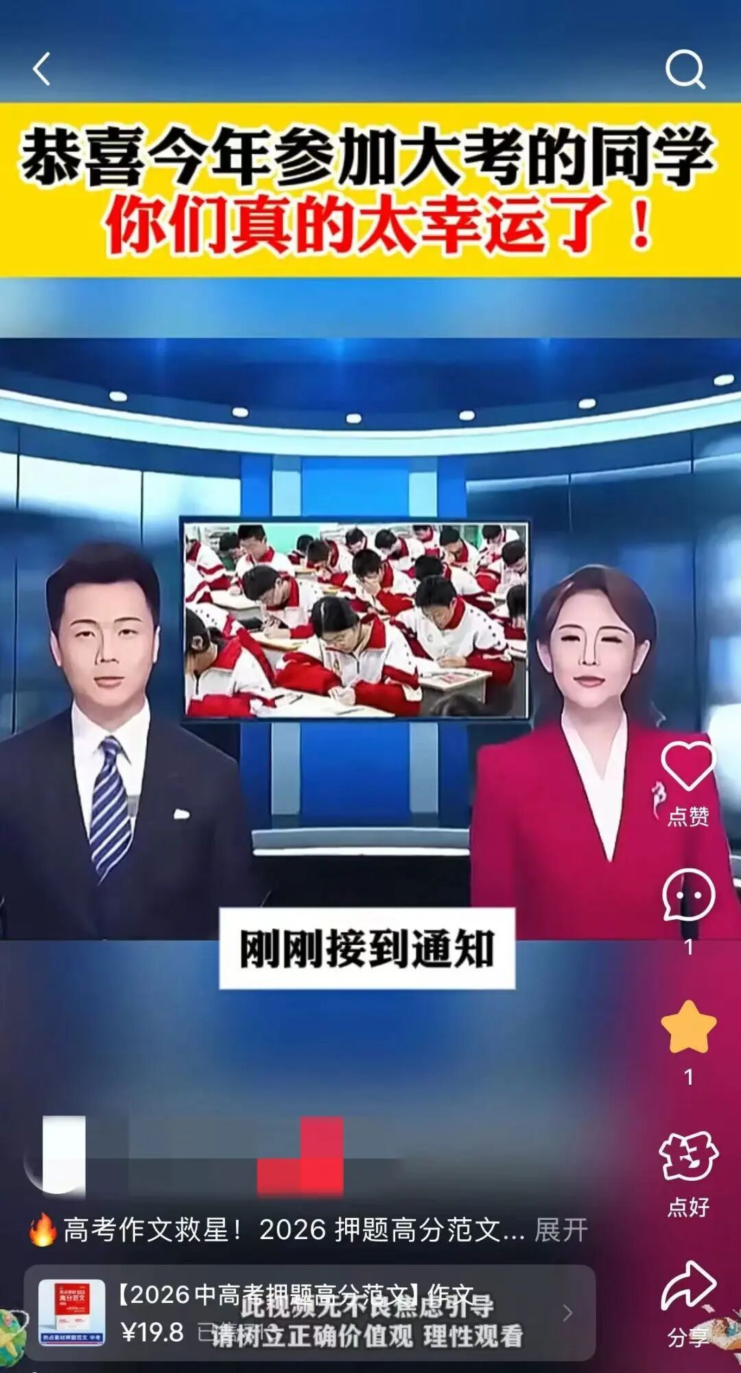 AI“复活”张雪峰预测高考作文题，考生家长直呼“离谱”!资深语文老师提醒