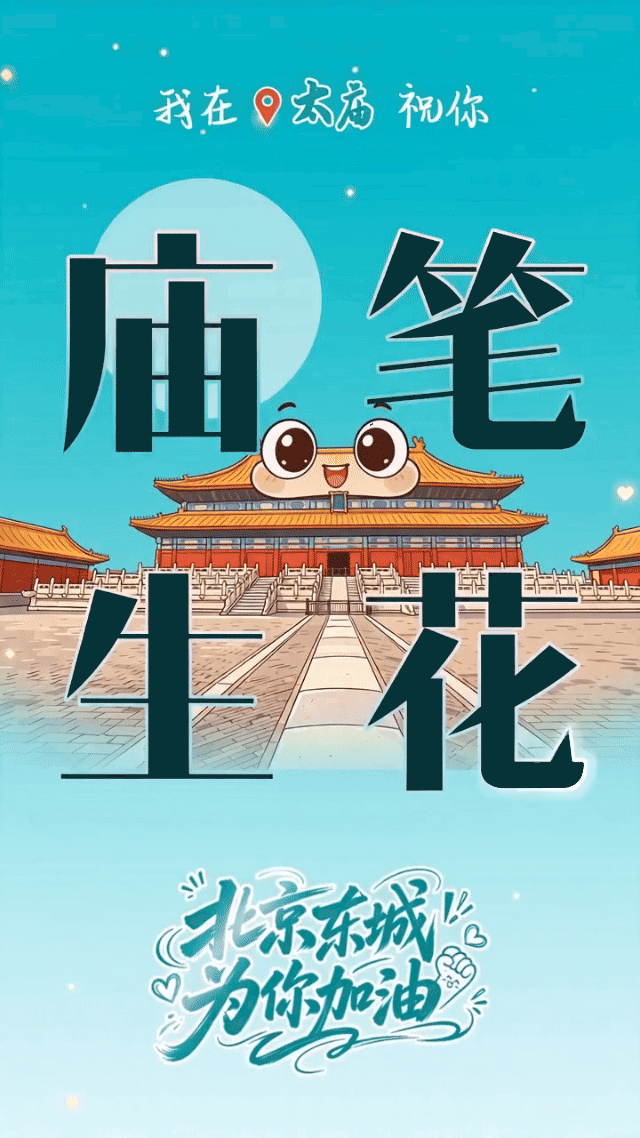 高考倒计时⏰把这些好运送给即将上考场的你