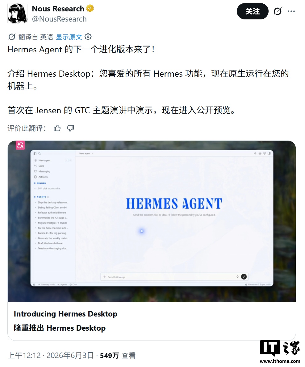 “AI 养马”出桌面端了：Hermes Desktop 公测发布
