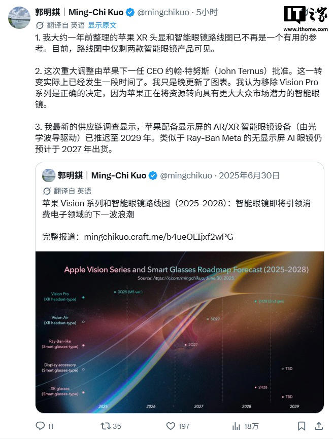 郭明錤：苹果路线图已移除 Vision Pro 系列，专注 AI 眼镜
