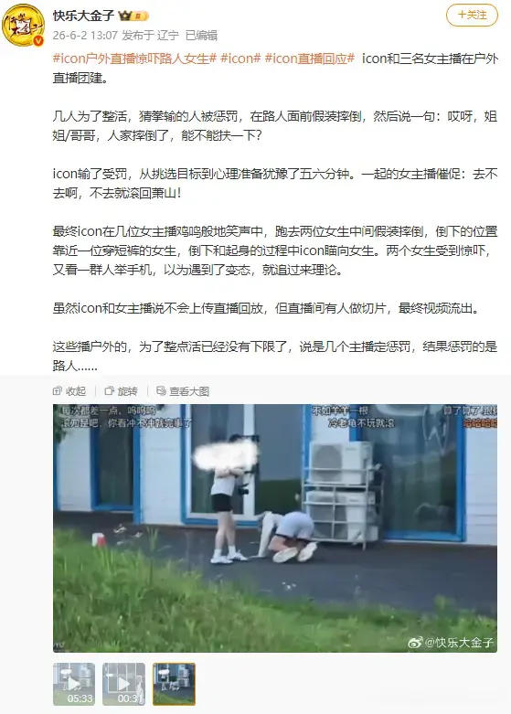Icon户外直播整蛊女路人，对方追着要求删视频，不然就报警