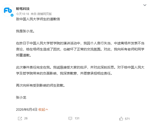 粉笔科技CEO张小龙致歉
