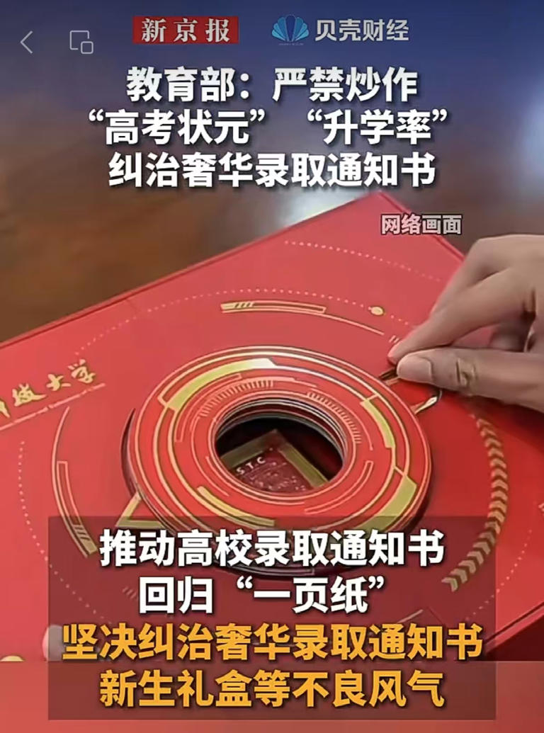 录取通知书回归“一页纸”，是纠偏也是返璞 | 实习生选拔赛