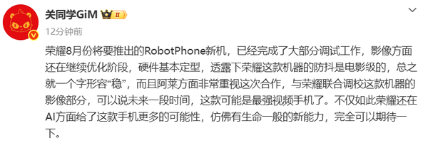 曝荣耀Robot Phone将于8月发布 影像方面仍在优化