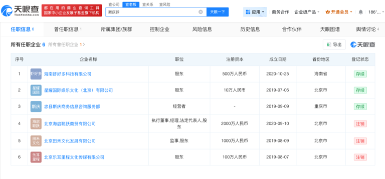 郭聪明名下多家公司已注销