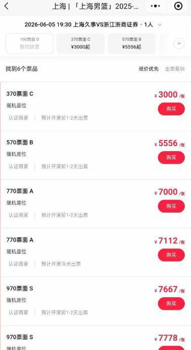 CBA总决赛门票被哄抢? G5战被炒到7778元：上海队无愧CBA尼克斯