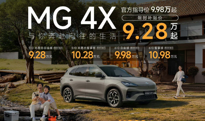 不到10万买半固态电池，MG 4X能成爆款吗?