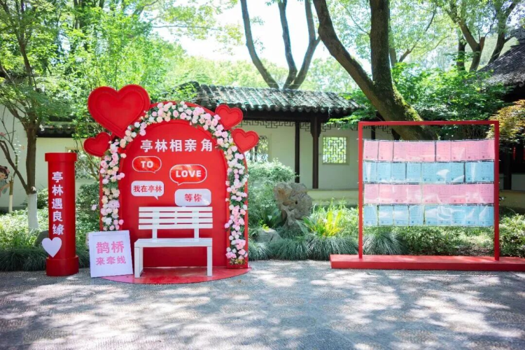 再添婚恋文旅新地标!昆山首个园林相亲角启用
