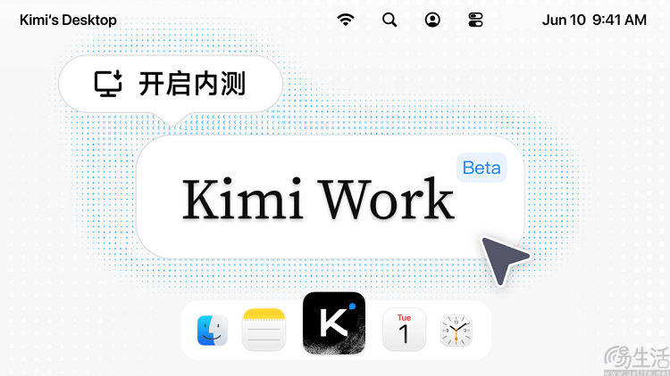 月之暗面发布Kimi Work，定位通用型本地Agent