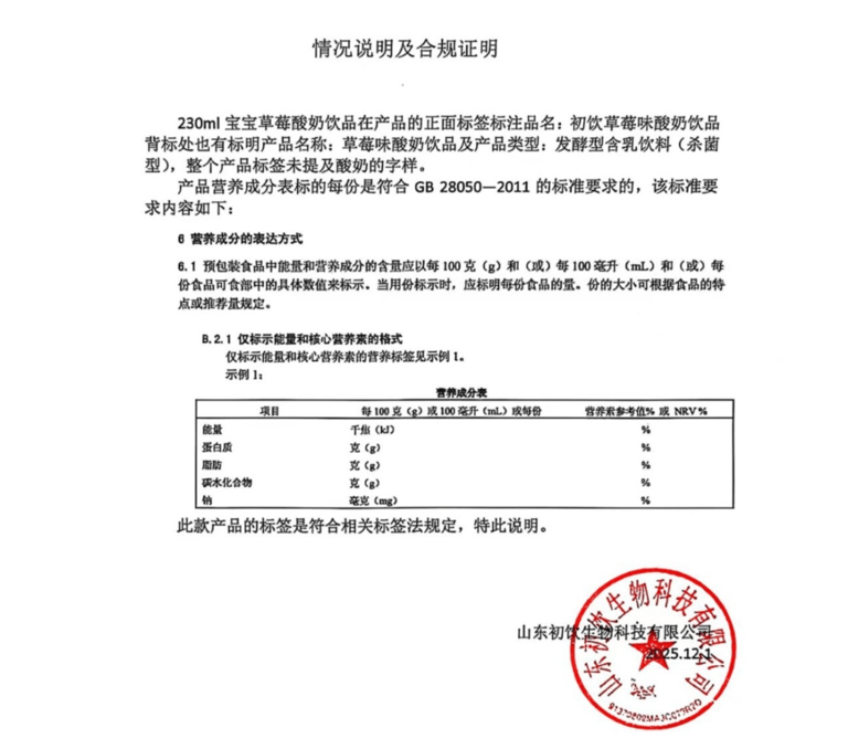 好想来的“瑕疵”不只在标签上