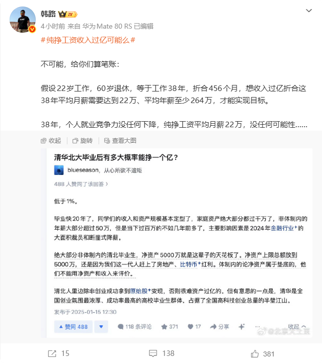 清华北大毕业有多大概率能挣一个亿? 韩路：1%说高了