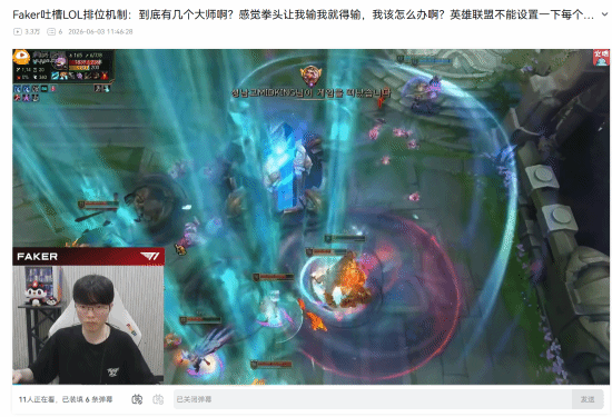 Faker开喷LOL匹配机制! 别排大师了 拳头让你输就输