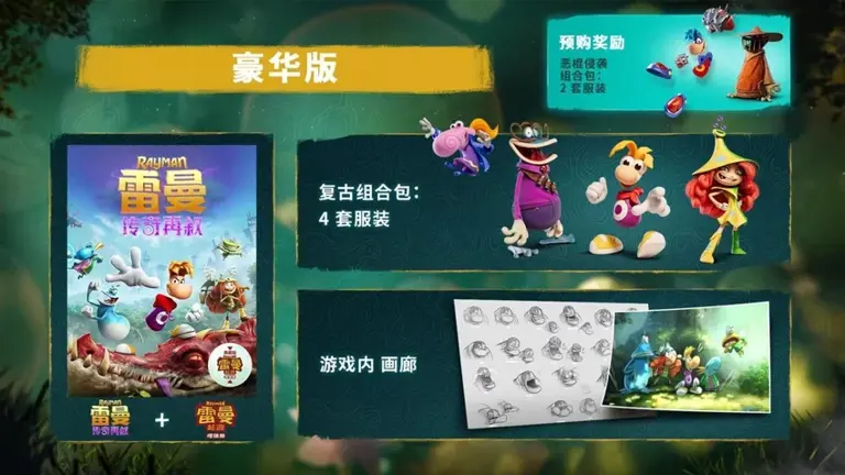 《雷曼：传奇再叙》宣布全程中文配音，国区Steam预购168元起