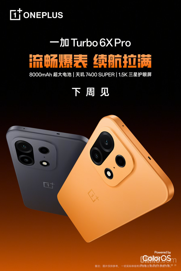 下周见!一加Turbo 6X系列1500元档续航流畅实力之选