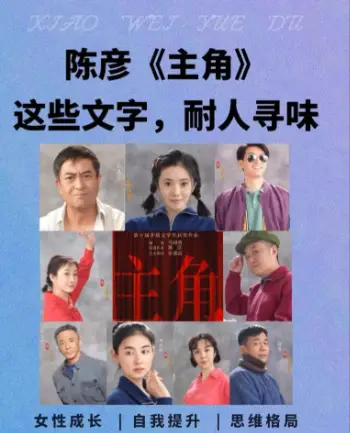 杨紫《家业》热度不如刘浩存《主角》但口碑不差，爽剧bug拖后腿