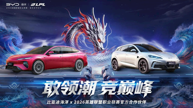 比亚迪成LPL首个国产汽车赞助商