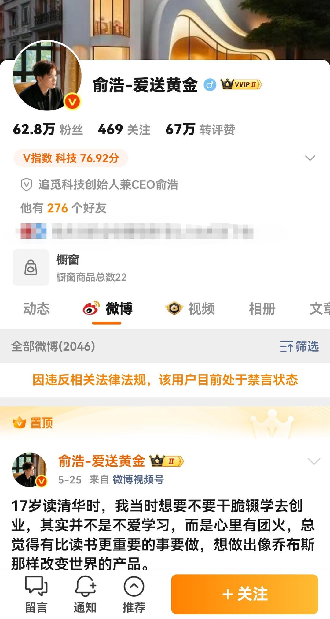 追觅俞浩被禁言，曾称“不喜欢追觅的都是loser”