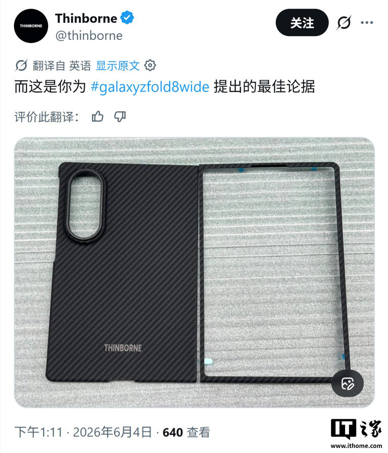 三星 Galaxy Z Fold8 Ultra 等折叠手机的保护壳曝光