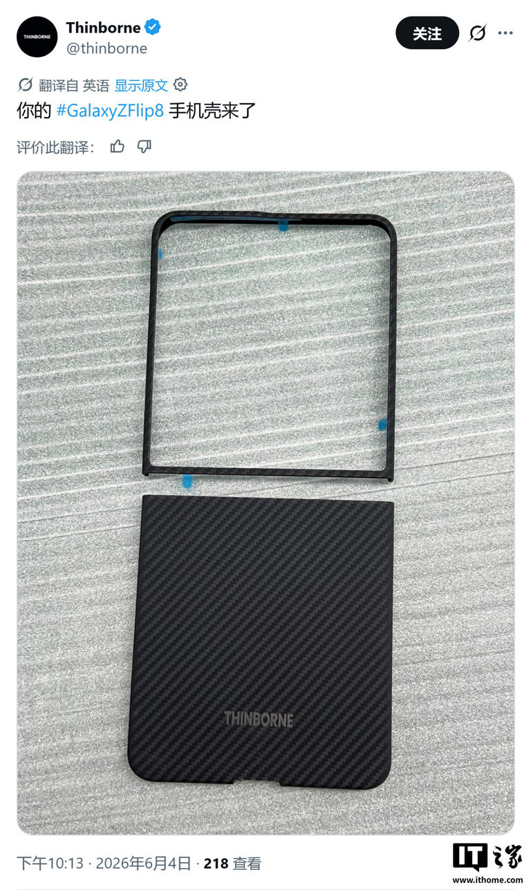 三星 Galaxy Z Fold8 Ultra 等折叠手机的保护壳曝光