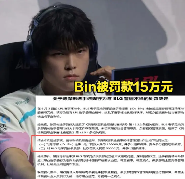 电竞人“王玮晨”透露：Bin当天就后悔了，所以赛后疯狂签名弥补