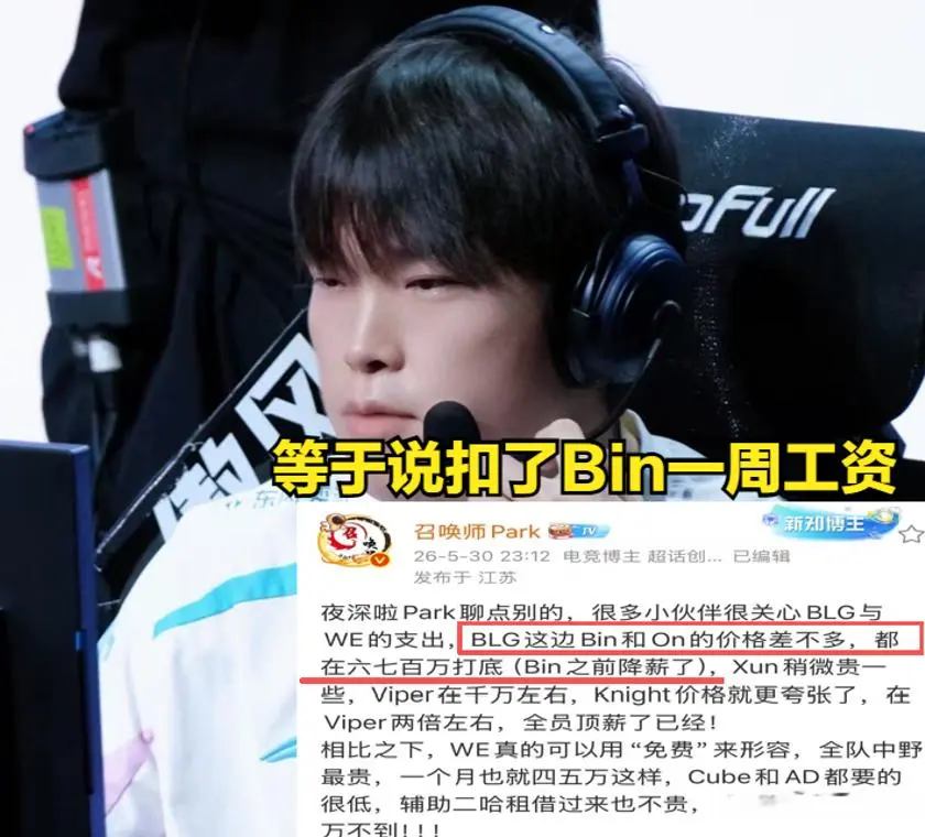 电竞人“王玮晨”透露：Bin当天就后悔了，所以赛后疯狂签名弥补