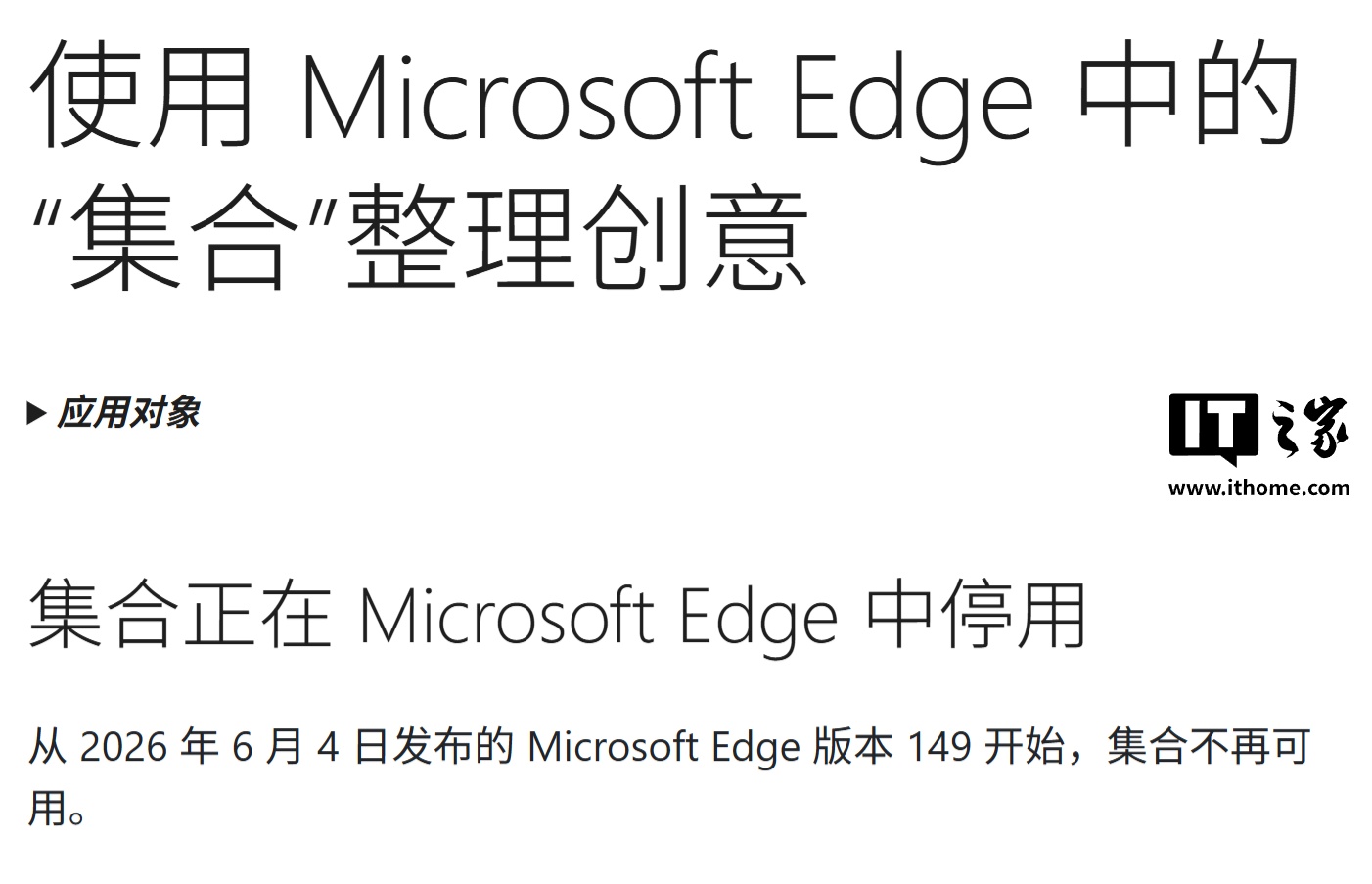 微软 Edge 149 稳定版发布，停用集锦功能