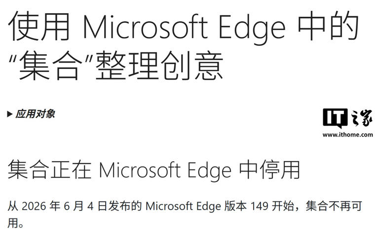 微软 Edge 149 稳定版发布，停用集锦功能