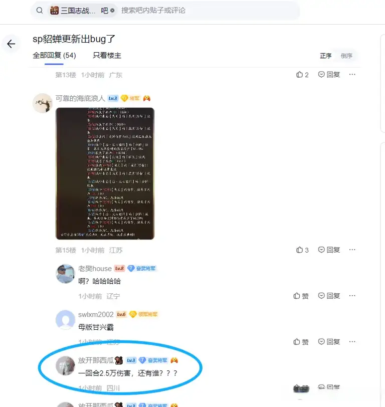 三国志战略版：重大事故导致临时更新，SP貂蝉秒人4万兵