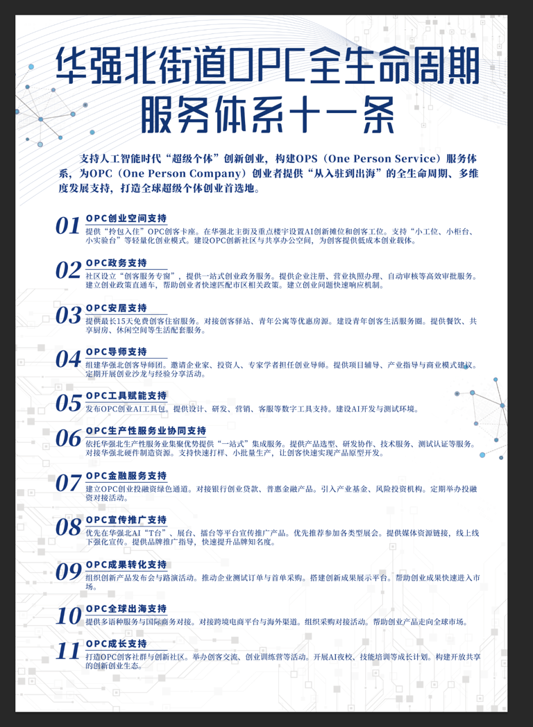Token经济盛行，华强北打造全球OPC重要“试验场”