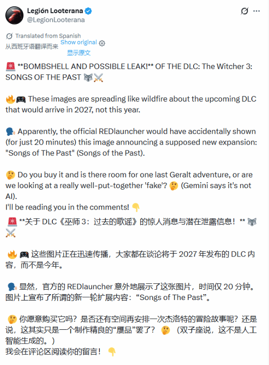 《巫师3》最新DLC疑似泄露! 官方消息马上就来