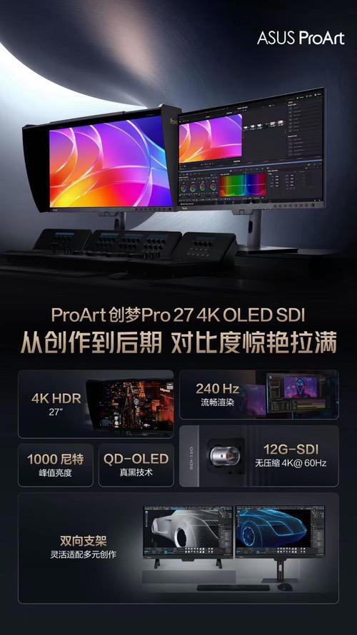 华硕发布创梦Pro 27 OLED SDI专业显示器