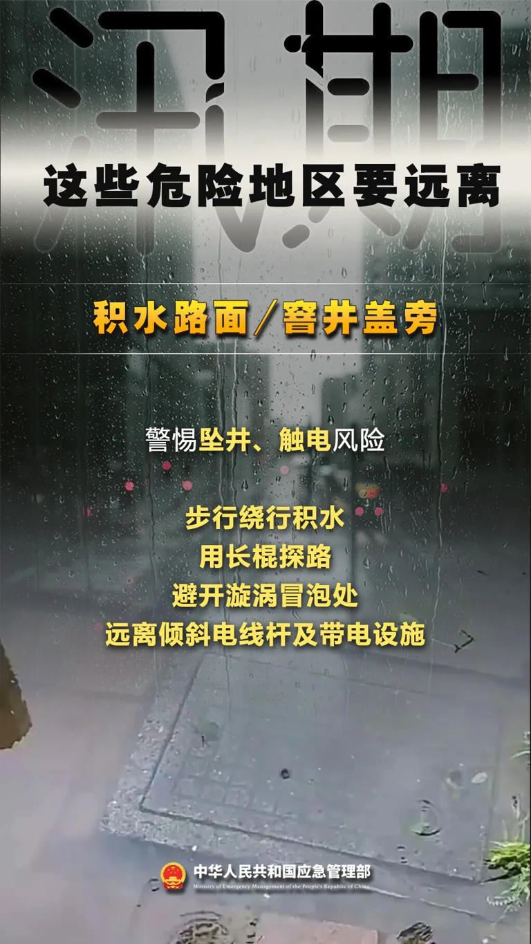 @所有人 汛期将至，这些危险地区记得要远离